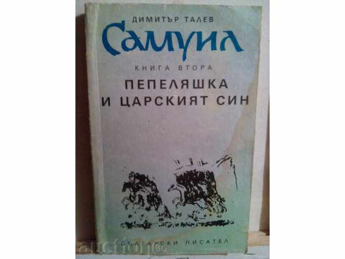 Dimitar Talev-Samuil-second book-Cinderella and the king's son ...